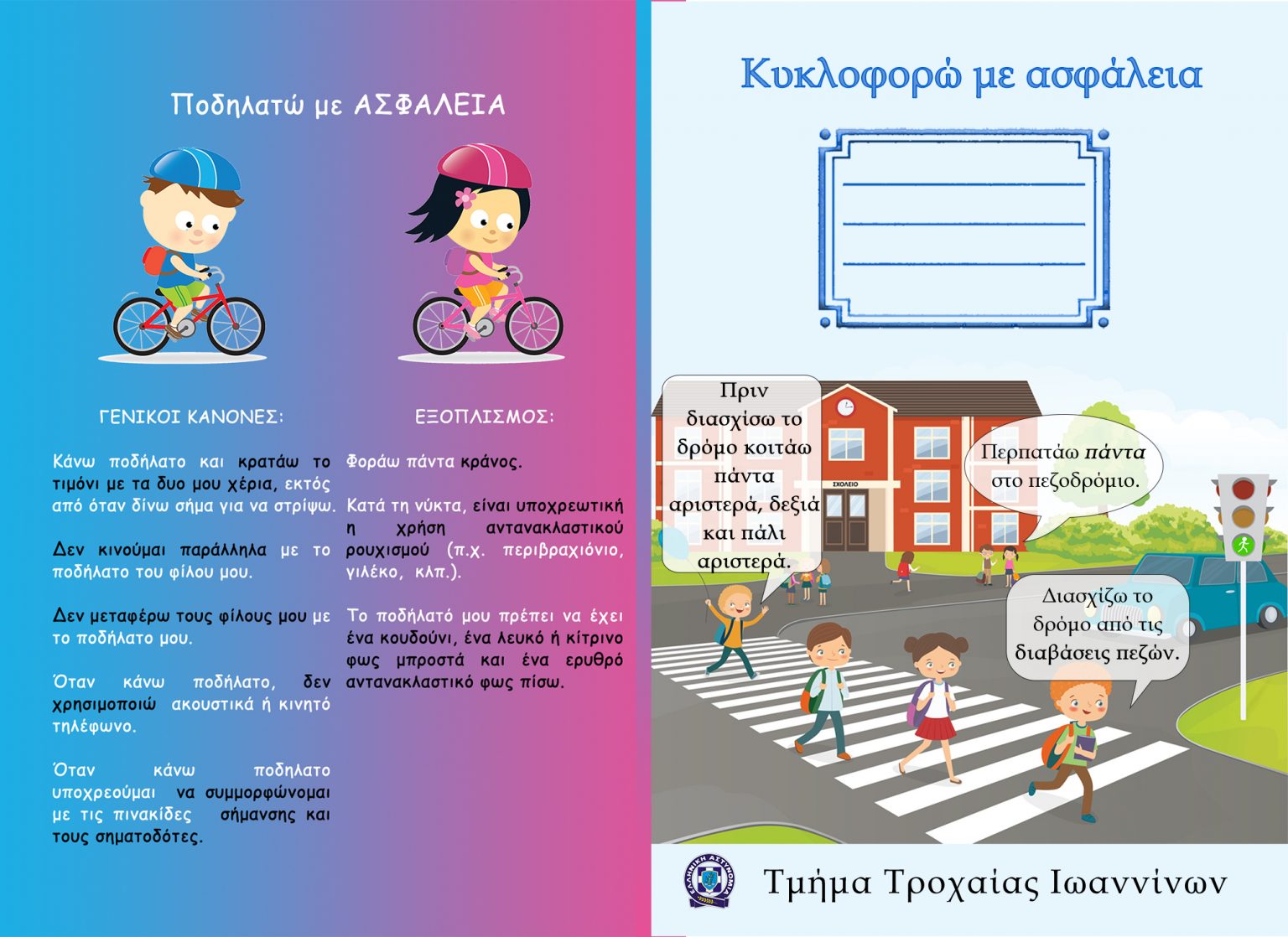 Ένα διαφορετικό καλωσόρισμα στους μικρούς μαθητές από το Τμήμα Τροχαίας ...